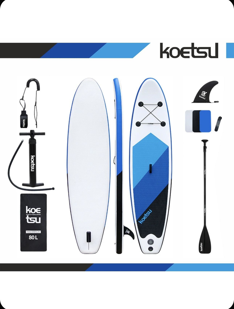 Сапборд Koetsu Blue полный комплект SUP board 320 см Сапборд надувной ...
