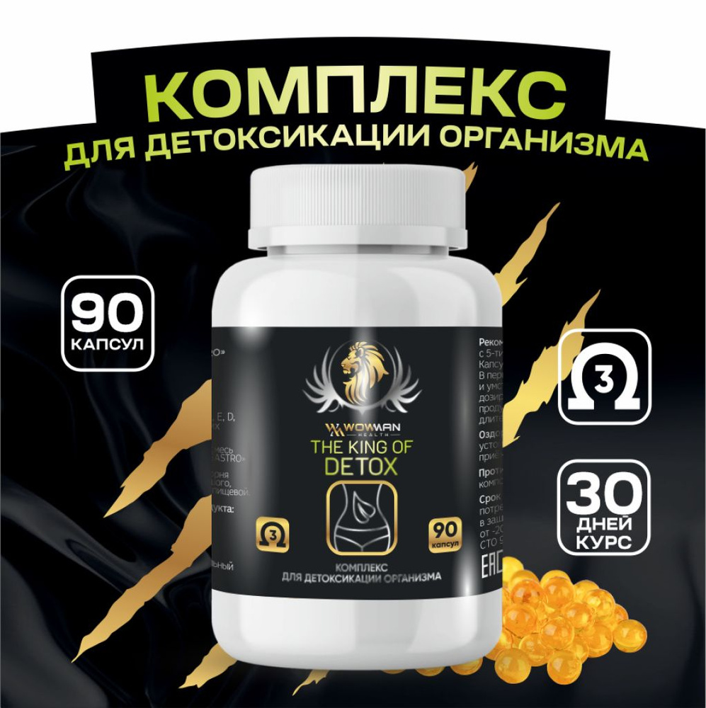 Добавка пищевая для детоксикации организма The King of Detox - купить с доставкой по выгодным ...