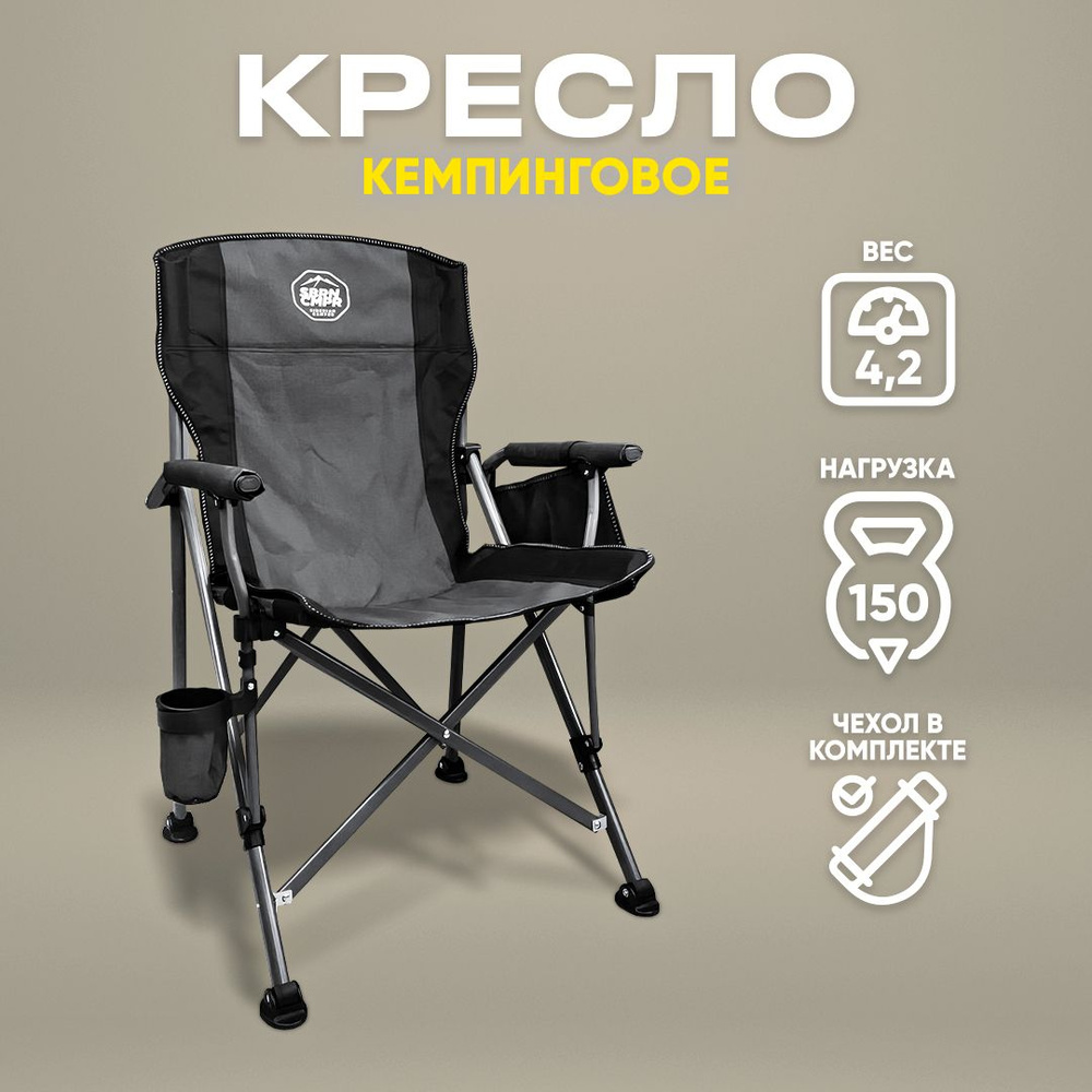 Кресло туристическое складное со спинкой SIBERIAN CAMPER - купить с ...