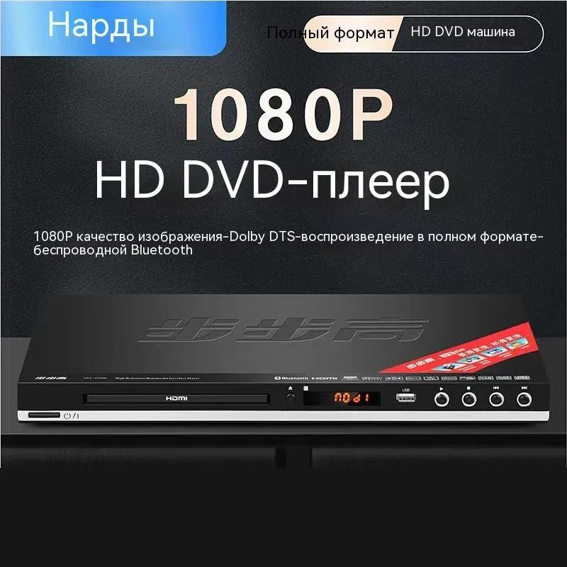 BBK HD609A dvd плеер VCD проигрыватель компакт-дисков hi res bluetooth ...