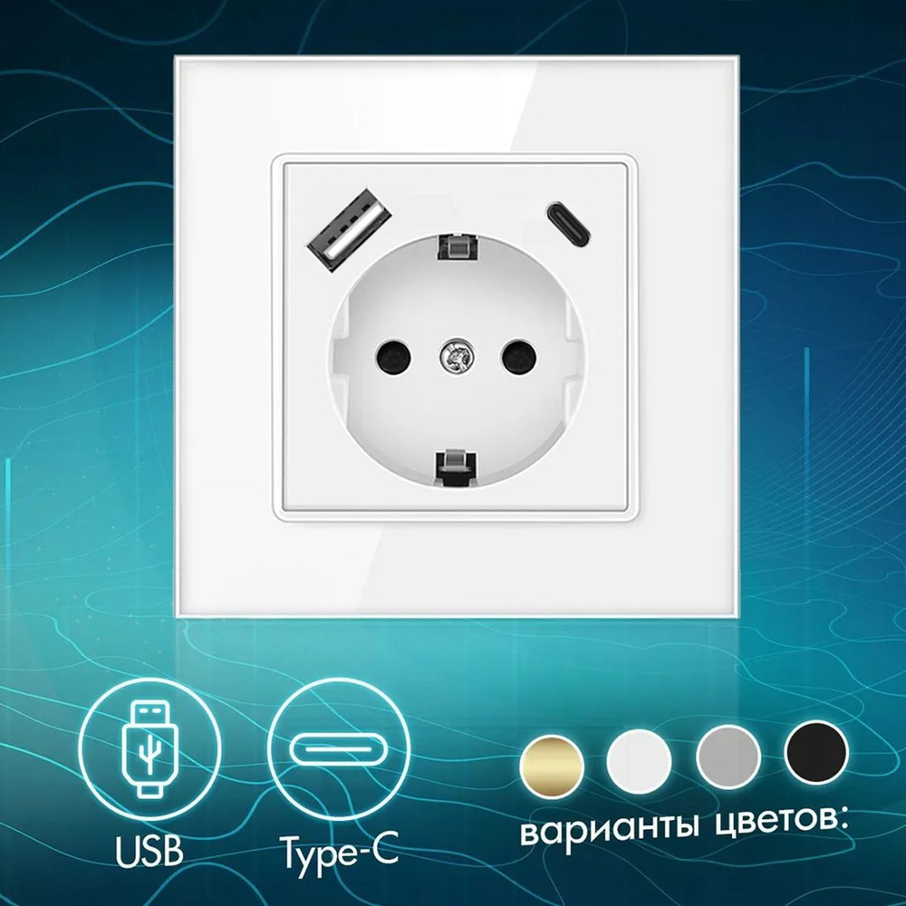 Розетка с USB и TYPE-C с рамкой из закаленного стекла (белая) купить на ...
