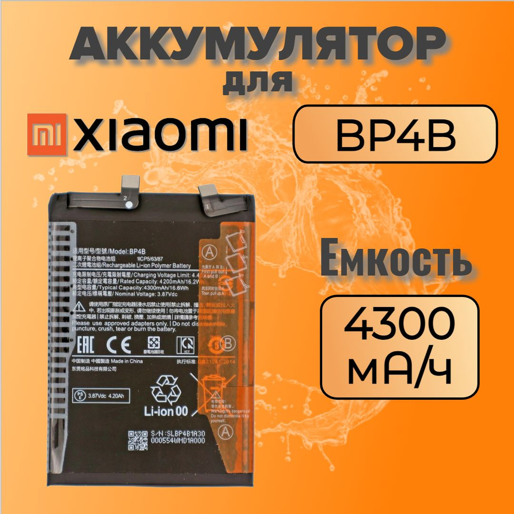 Аккумулятор для Xiaomi BP4B (12 Lite) Premium - купить с доставкой по ...