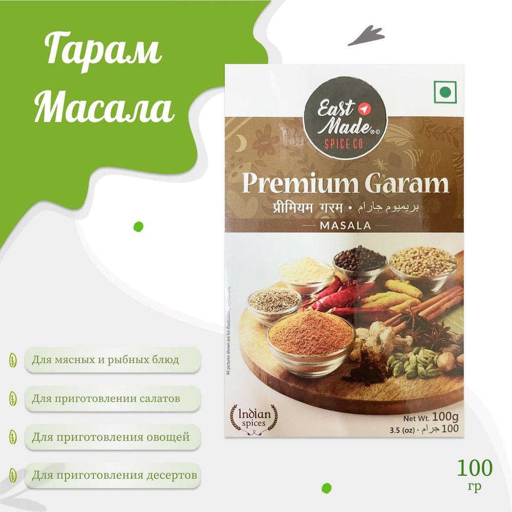 Приправа Гарам Масала индийская универсальная, Eastmade 100г - купить с ...