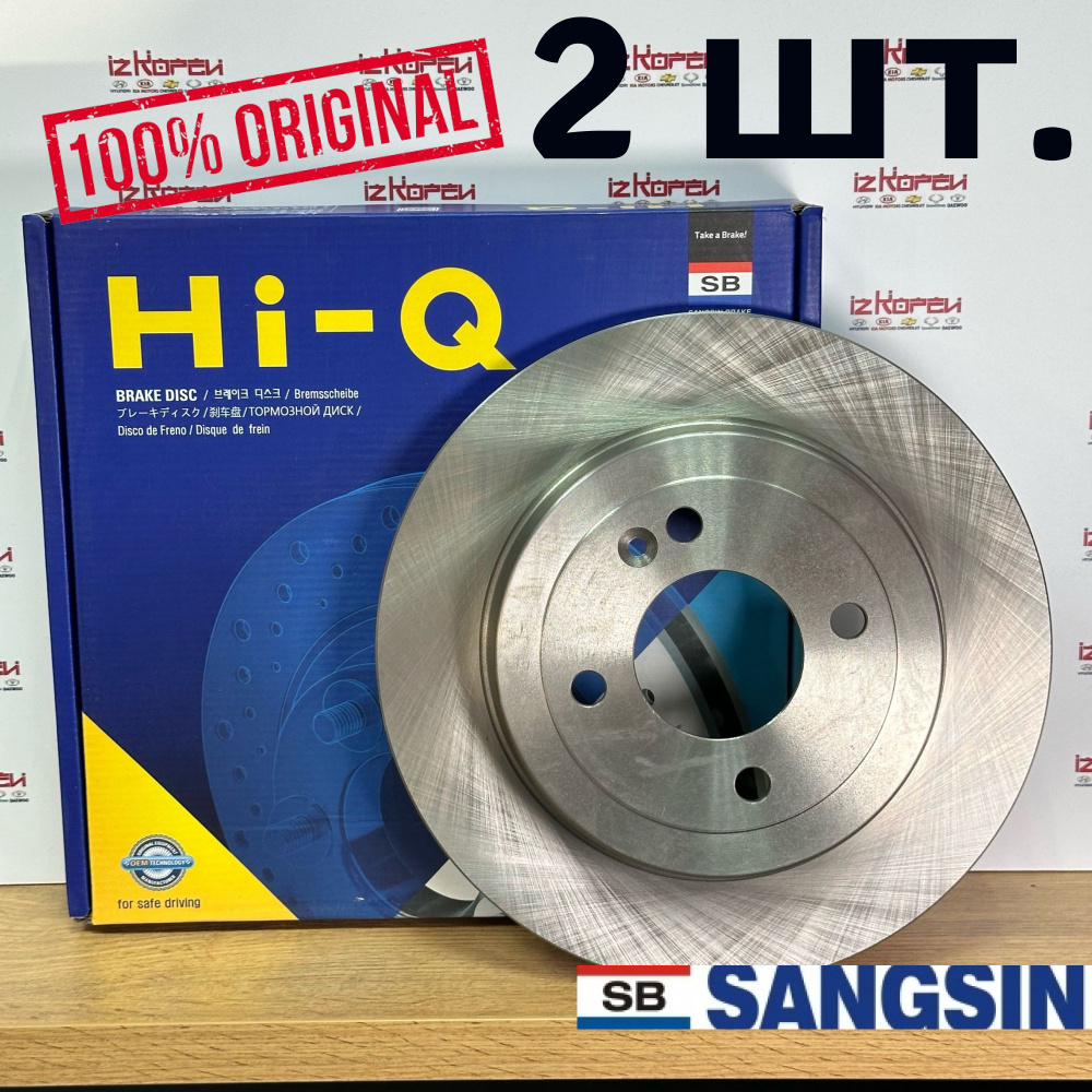 Диски тормозные задние 2 ШТ SANGSIN SD1087 для а/м Hyundai Solaris I-II, Kia Rio III-IV, 262x10 ...