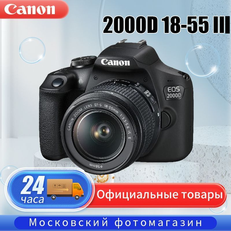 Зеркальный фотоаппарат Canon EOS 2000D Kit EF-S 18-55mm IS II - купить ...