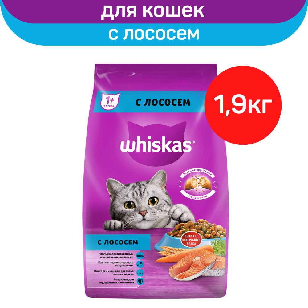 Корм для кошек сухой вискас, Whiskas Вкусные подушечки, для взрослых ...
