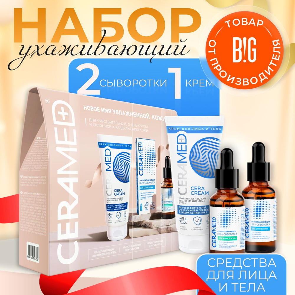Подарочный набор Ceramed Soft Skin - купить с доставкой по выгодным ценам в интернет-магазине ...