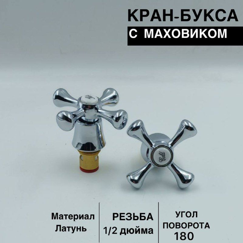 кран-букса с маховиком пара - купить по низкой цене в интернет-магазине ...