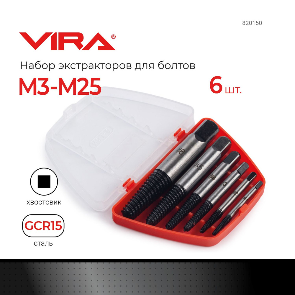 Набор экстракторов для болтов 3-25 мм 6 шт VIRA купить на OZON по ...