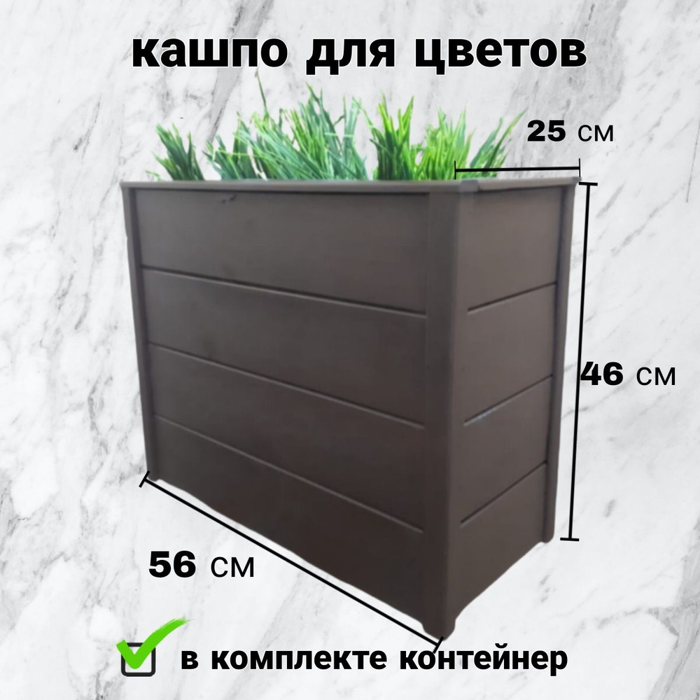 Кашпо, ящик, вазон для цветов, растений напольное, деревянное, для дома ...