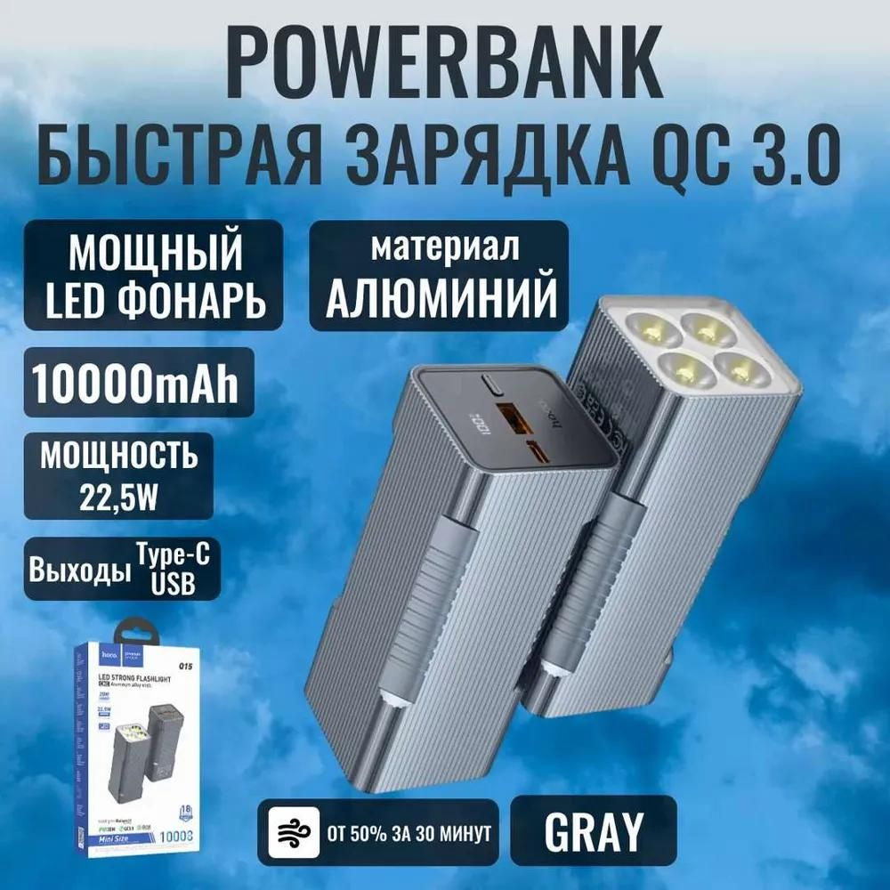 Внешний аккумулятор (Power Bank) hoco Q15 flashlight 22.5W fully ...