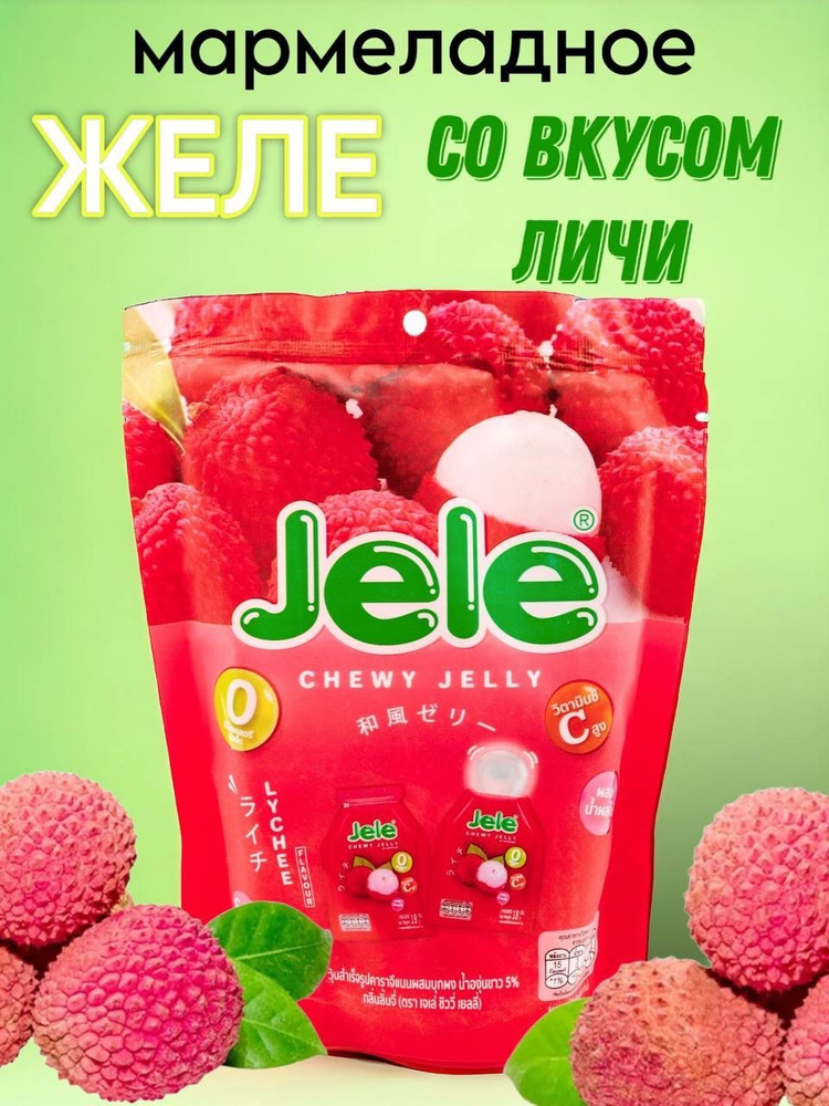 Желе мармеладное со вкусом ЛИЧИ,(6 пакетиков)108гр.,JELE Тайланд ...