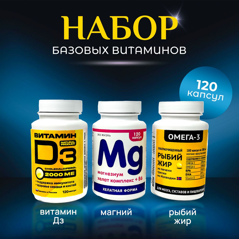 Набор витаминов комплекс: Магний B6 хелат + Омега 3 рыбий жир в ...