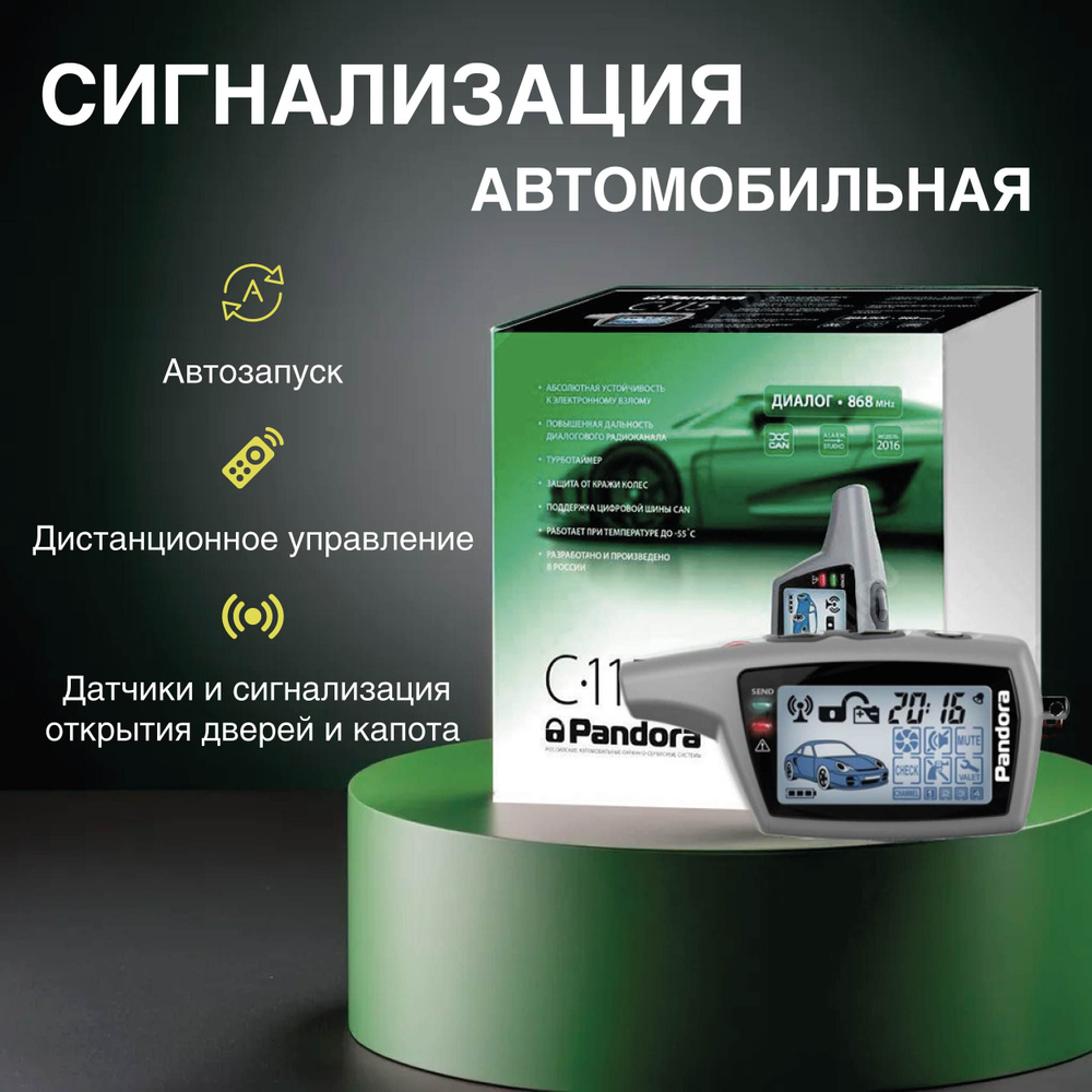 Pandora c115 схема подключения | Mathplat.ru