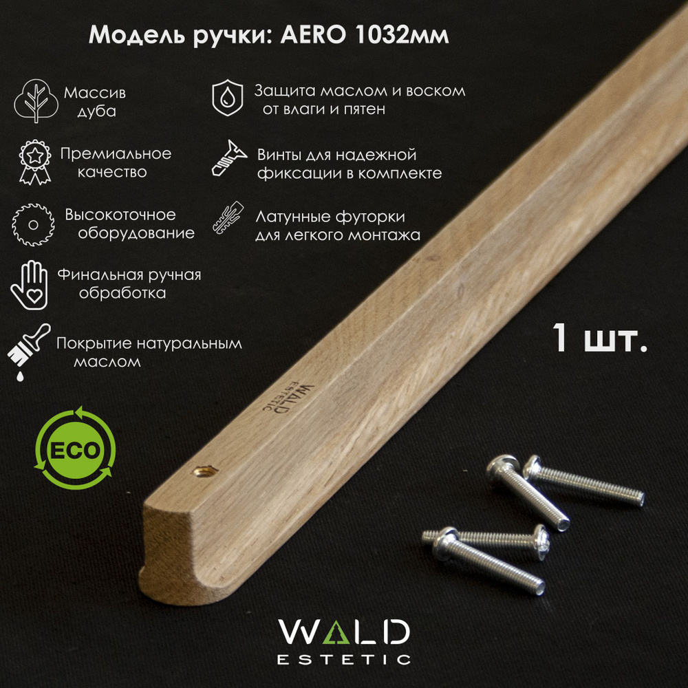 Мебельная ручка из дерева AERO купить на OZON по низкой цене (1271298296)