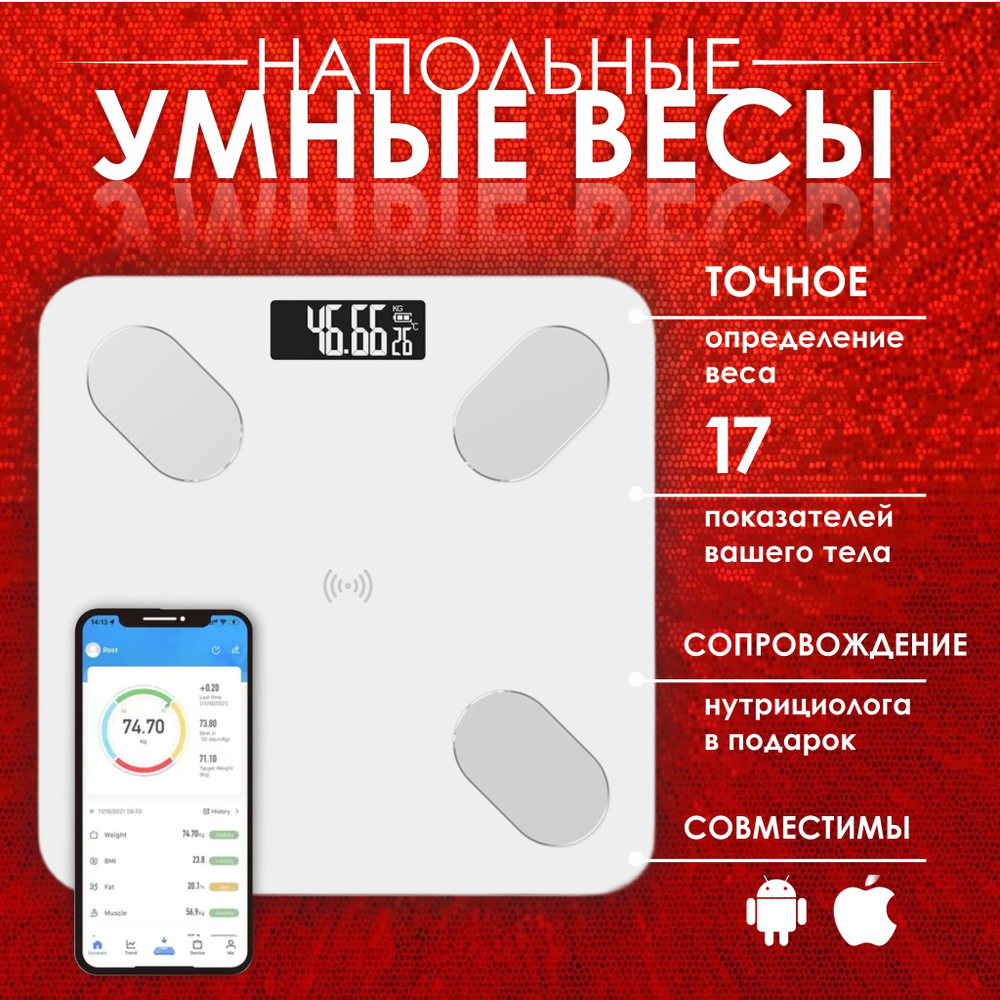 Весы напольные электронные/Умные весы /нагрузка 180 кг/точность 30 гр ...