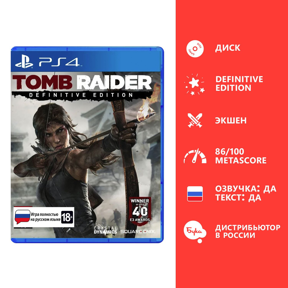 Игра Tomb Raider - Definitive Edition (PlayStation 4, Русская версия ...