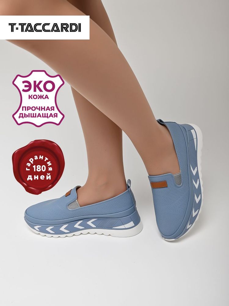 Лоферы T.TACCARDI - купить с доставкой по выгодным ценам в интернет-магазине OZON (1409434608)