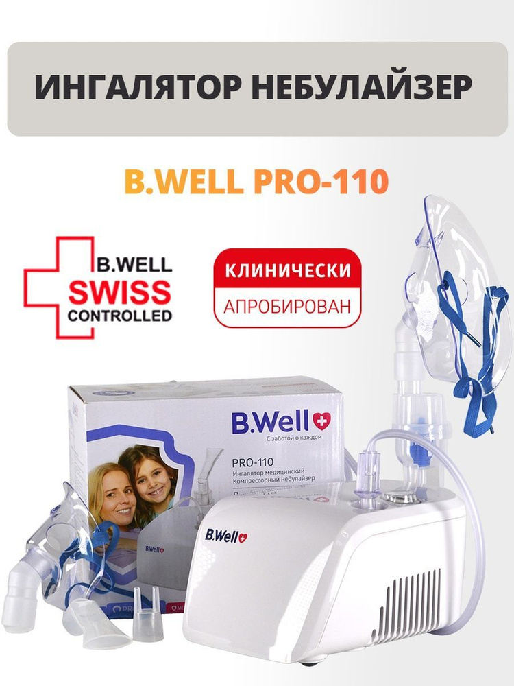 Ингалятор B.Well PRO-110 - купить с доставкой по выгодным ценам в интернет-магазине OZON (305546103)