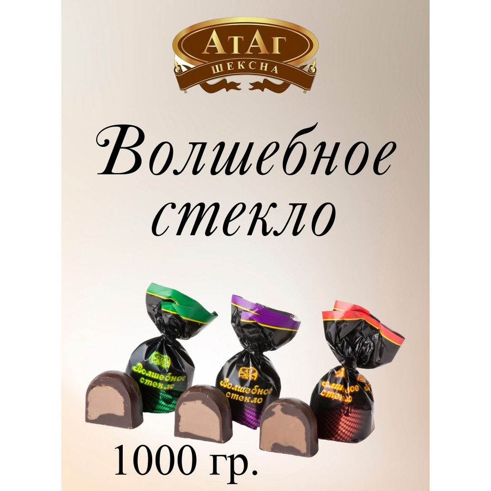 Конфеты глазированные "Волшебное стекло", АтАг, 1 кг. - купить с ...