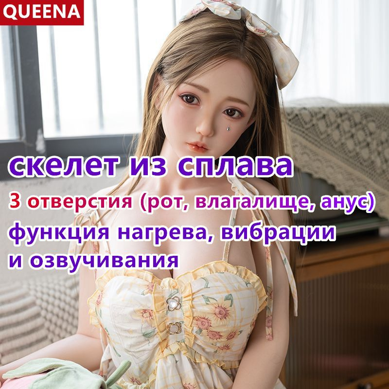 секс куклы для мужчин,QUEENA,скелет из сплава /3 отверстия (рот, влагалище, анус), функция ...