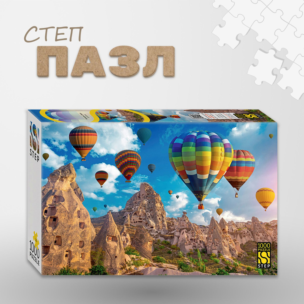 Пазл Step Puzzle 1000 деталей "Каппадокия, Турция" - купить с доставкой ...
