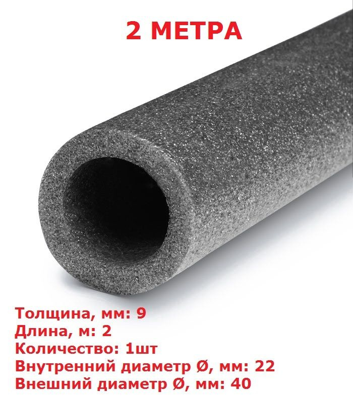 Теплоизоляционная трубка K-FLEX PE FRIGO 09x022-2 (2 метра) - купить по ...