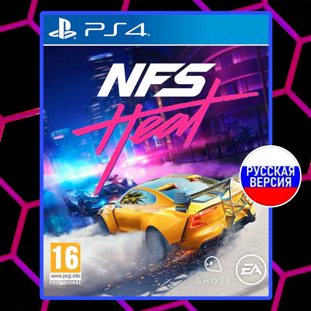 Игра Need For Speed Heat (PlayStation 4, PlayStation 5, Русская версия ...