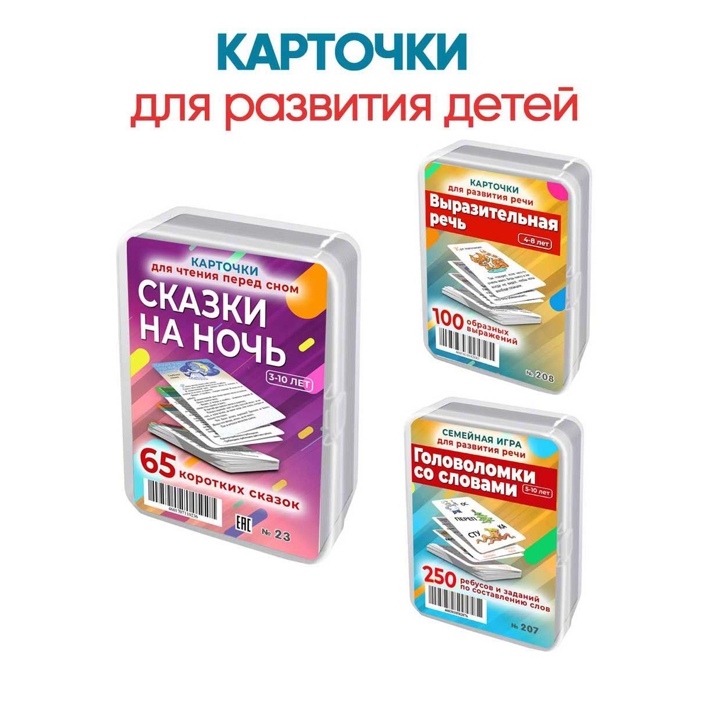 Шпаргалки для мамы Карточки для развития интеллекта, логического ...