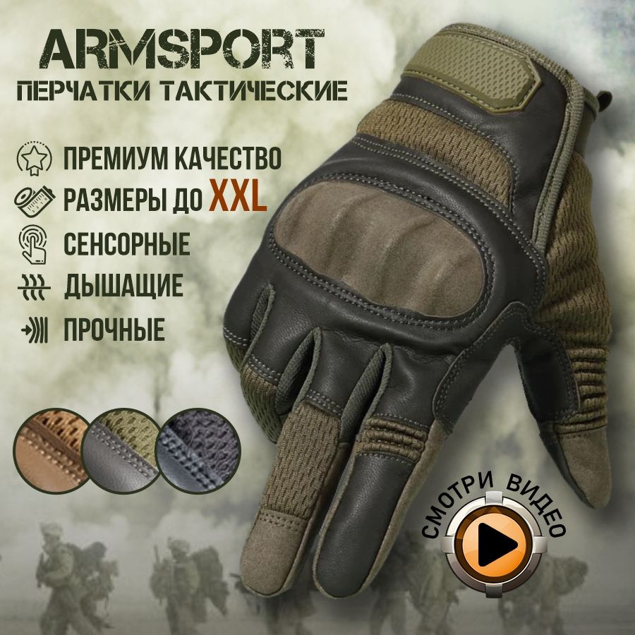 Перчатки тактические мужские Armsport купить на OZON по низкой цене ...