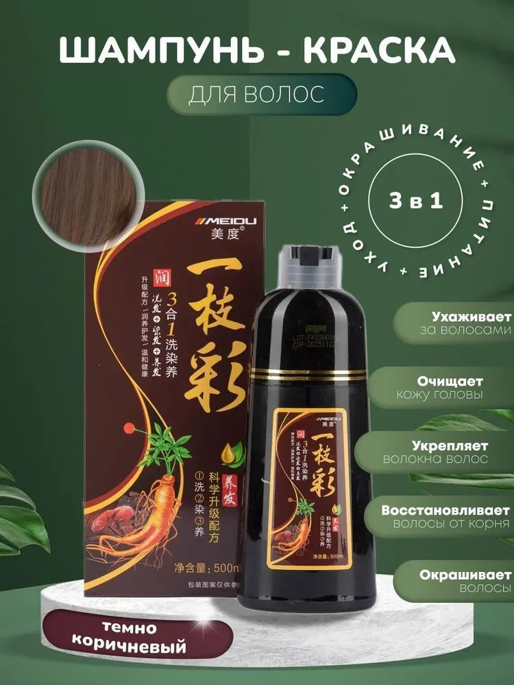 Meidu Краска для волос, 500 мл купить на OZON по низкой цене (1783472731)