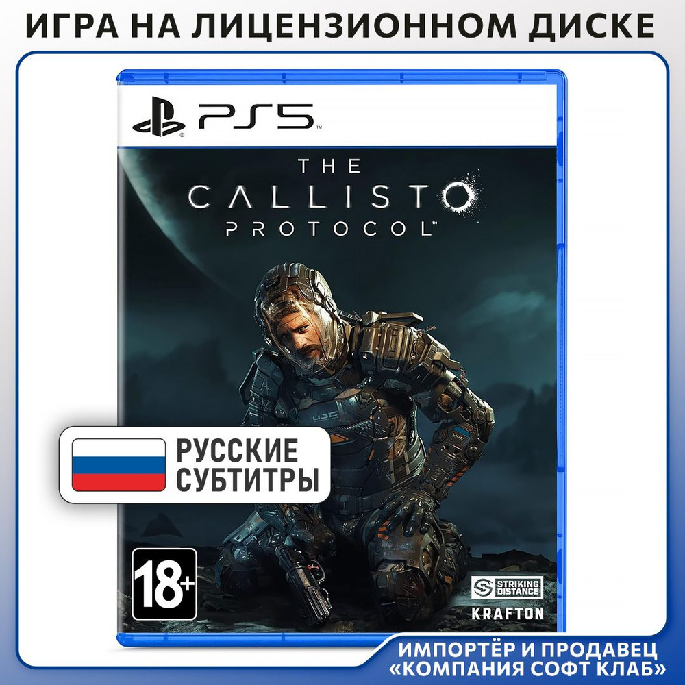 Игра The_Callisto_Protocol (PlayStation 5, Русские субтитры) купить по низкой цене с доставкой в ...