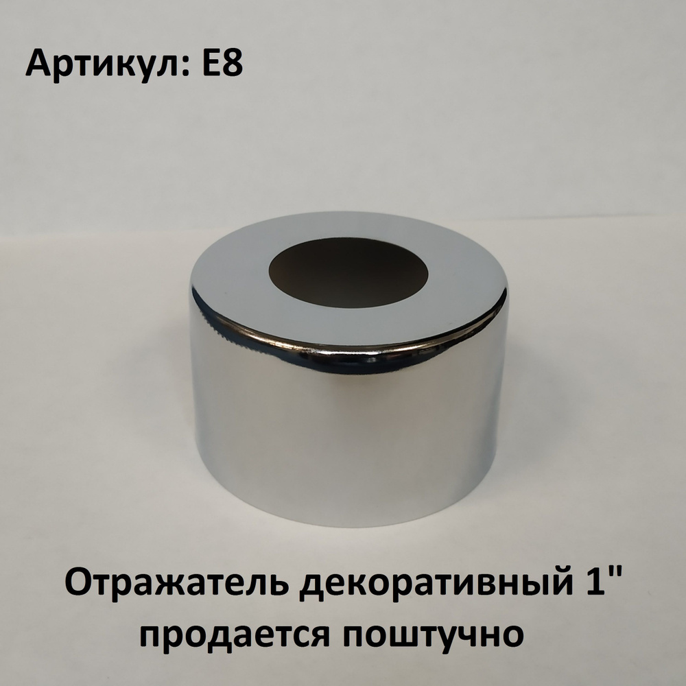 Отражатель (чашка) для полотенцесушителя, сифона, крана, под трубу (1 ...