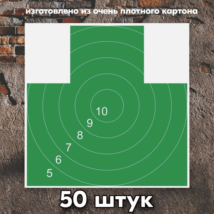 Мишень для пневматики № 4 грудная фигура 50 шт. / Для стрельбы 50x50 см ...