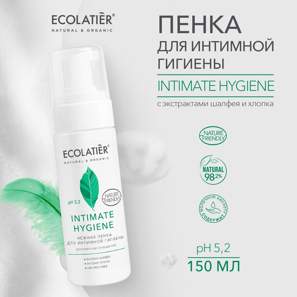 ECOLATIER / Нежная пенка для интимной гигиены Intimate Hygiene / 150 мл - купить с доставкой по ...