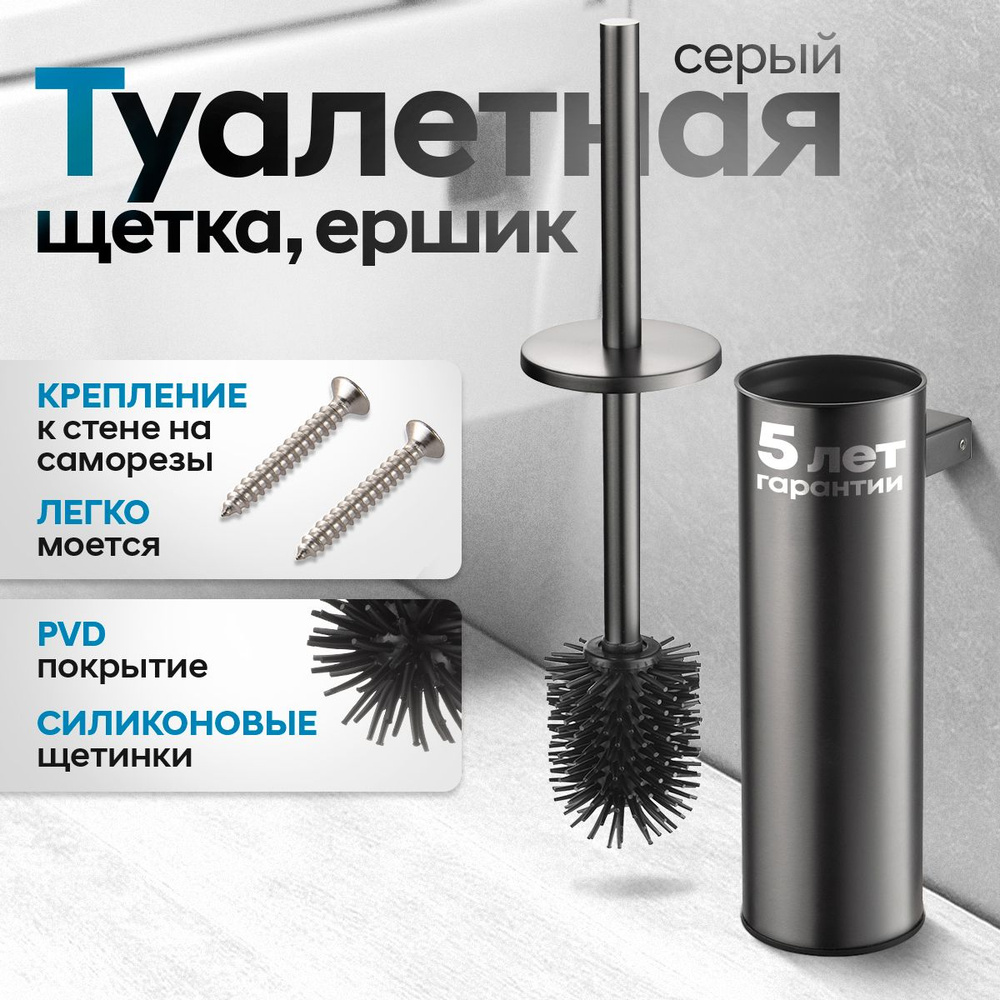 Ершик для унитаза Ptc серый серый металлик 1 шт купить по выгодной