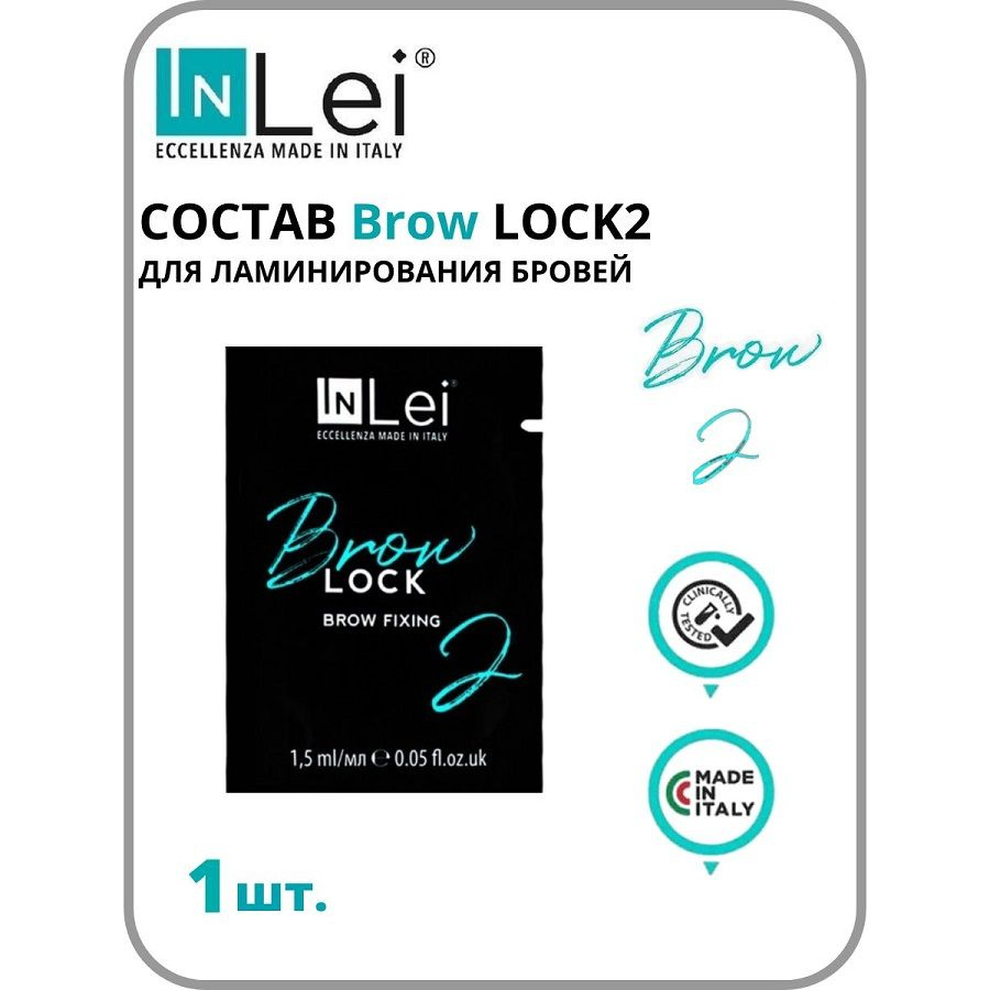 Фиксирующий состав для ламинирования бровей InLei "Brow Lock 2" 1.5 мл ...