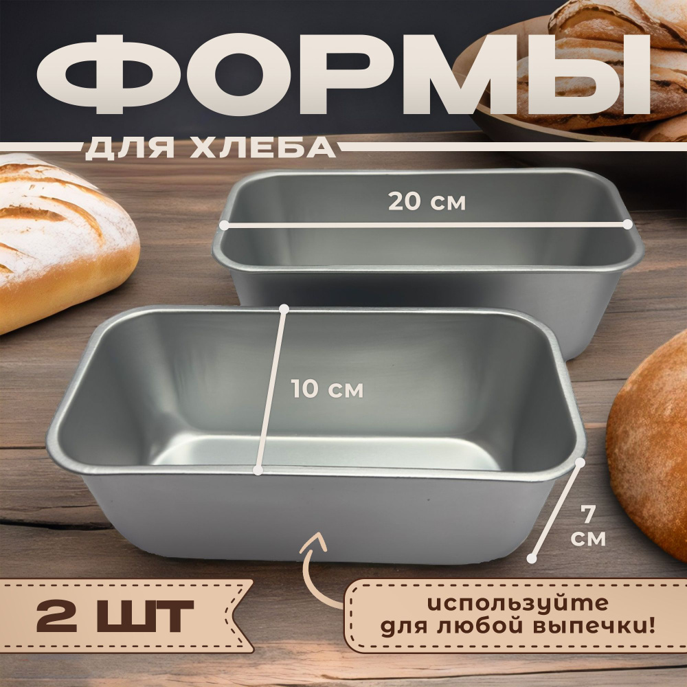 Форма для выпечки хлеба, 2шт - купить по низкой цене в интернет ...