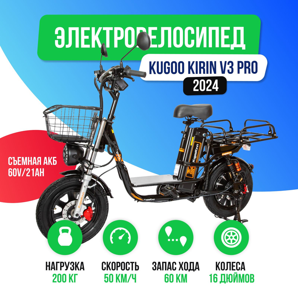 Электровелосипед Kugoo Kirin V3 PRO (60V/21Ah) версия 2024 года - купить с доставкой по выгодным ...