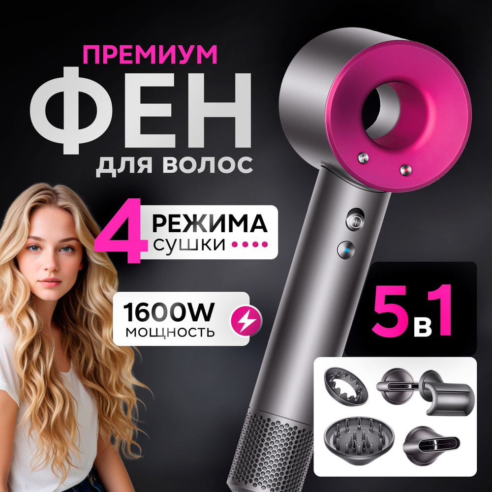 Фен для волос 5в1, розовый - купить по выгодным ценам в интернет ...