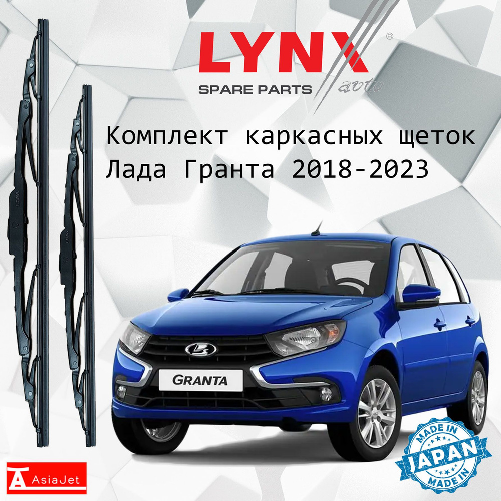 Дворники LADA Granta / Лада Гранта 2192 хэтчбек 5 рест. 2018 2019 2020 2021 2022 Щетки ...