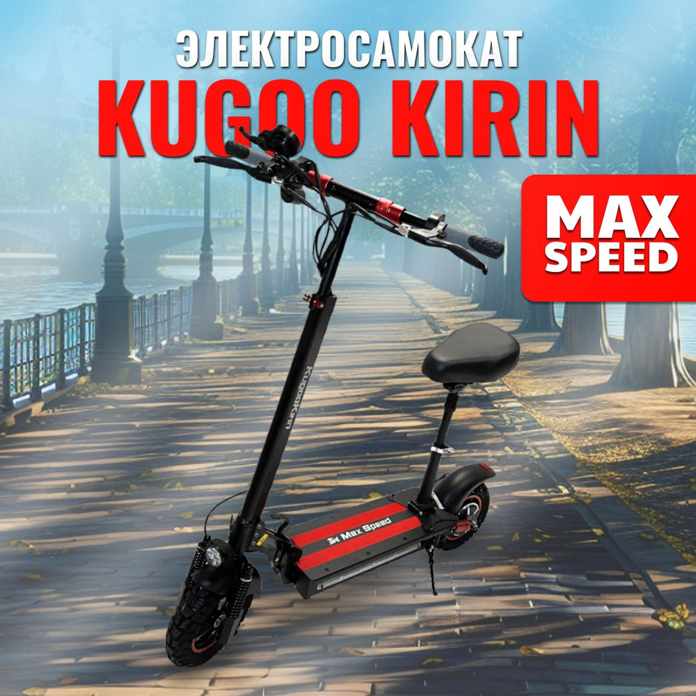 Электросамокат взрослый Kugoo MAX SPEED, 600 Вт, до 45 км/ч, до 30 км пробега, самокат ...