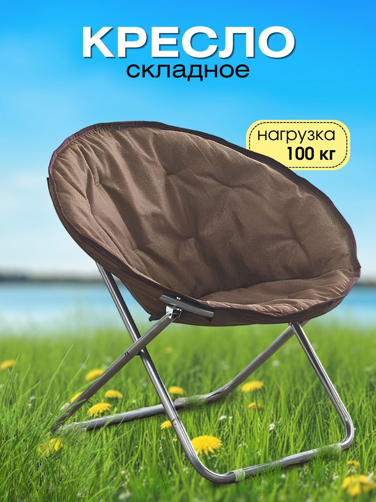 Кресло садовое складное туристическое - купить с доставкой по выгодным ...