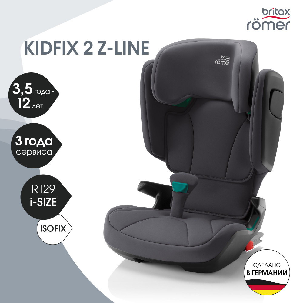 Автокресло детское Britax Roemer KIDFIX 2 Z-LINE Midnight Grey (100 ...