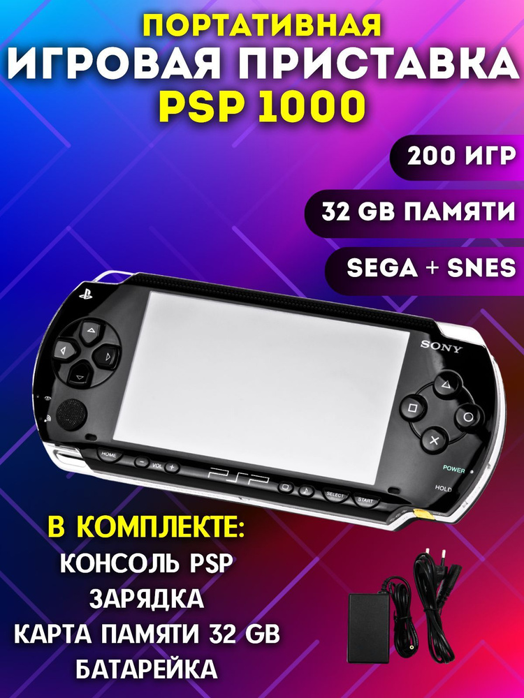 Игровая приставка PSP 1000 - купить с доставкой по выгодным ценам в ...
