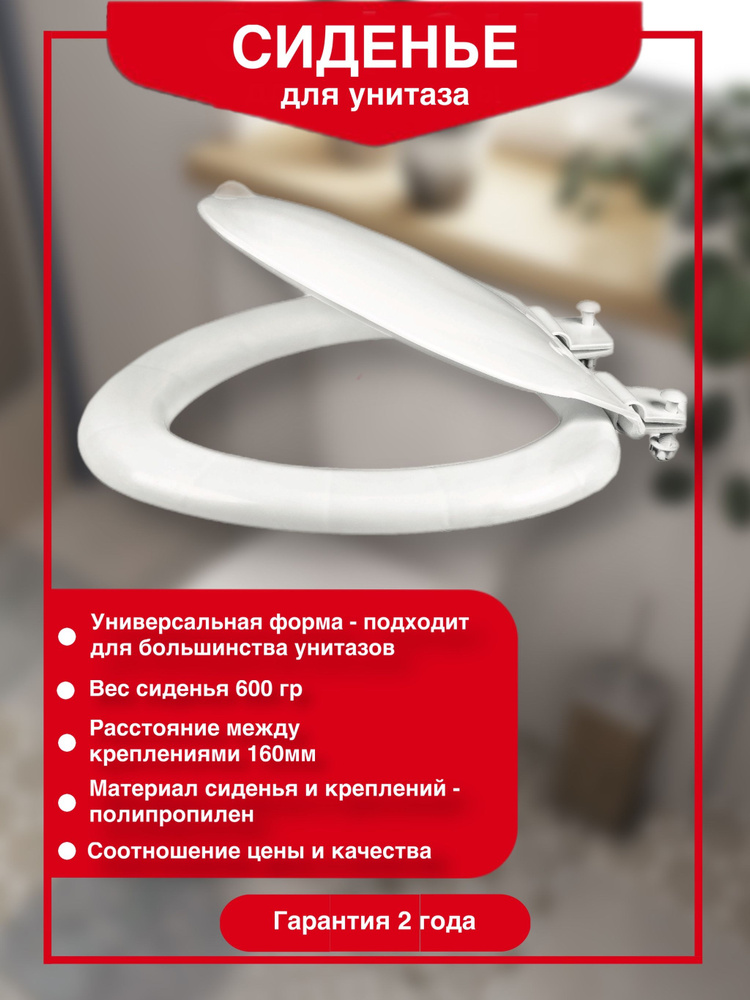 Сиденье для унитаза Вирпласт пластиковое с креплениями - купить по ...