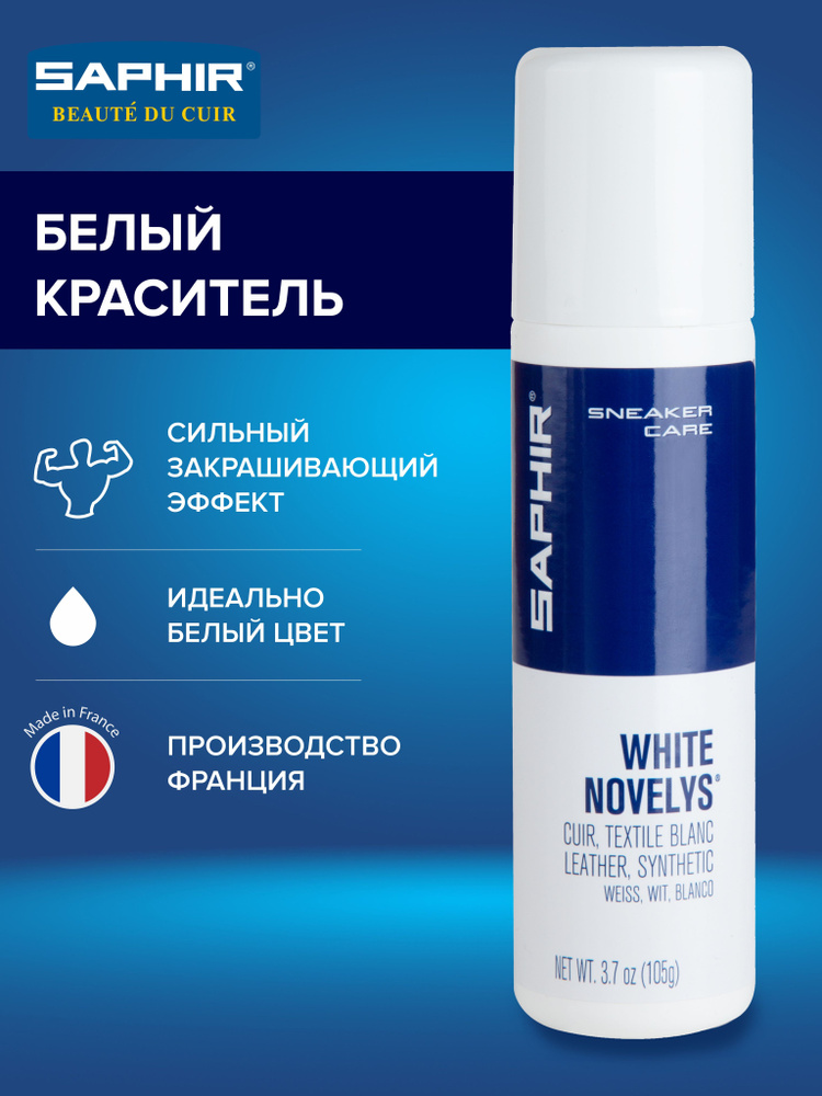 Белый краситель, крем-краска для белой обуви, для кроссовок, краситель ...