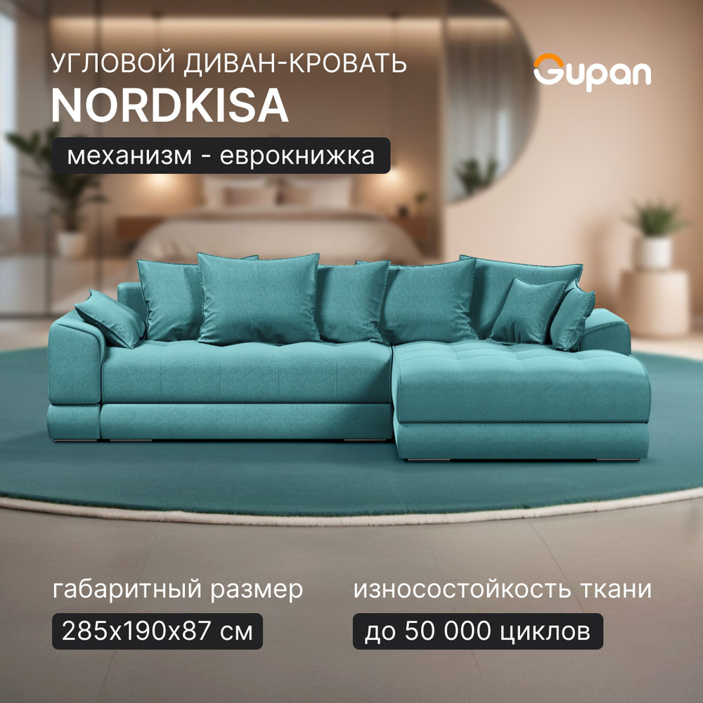 Диван угловой Gupan Nordkisa Велюр Amigo Lagoon, диван раскладной, механизм еврокнижка ...