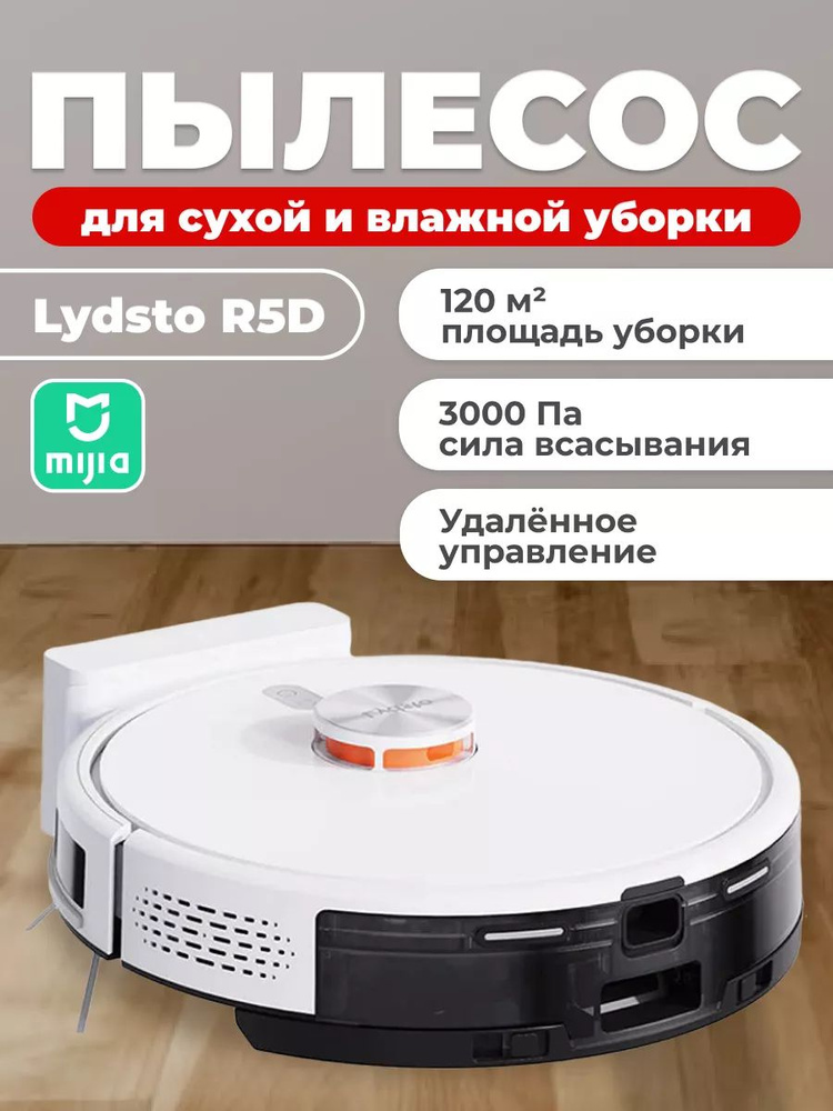 Робот-пылесос Lydsto mk88025103 - купить по выгодной цене в интернет ...