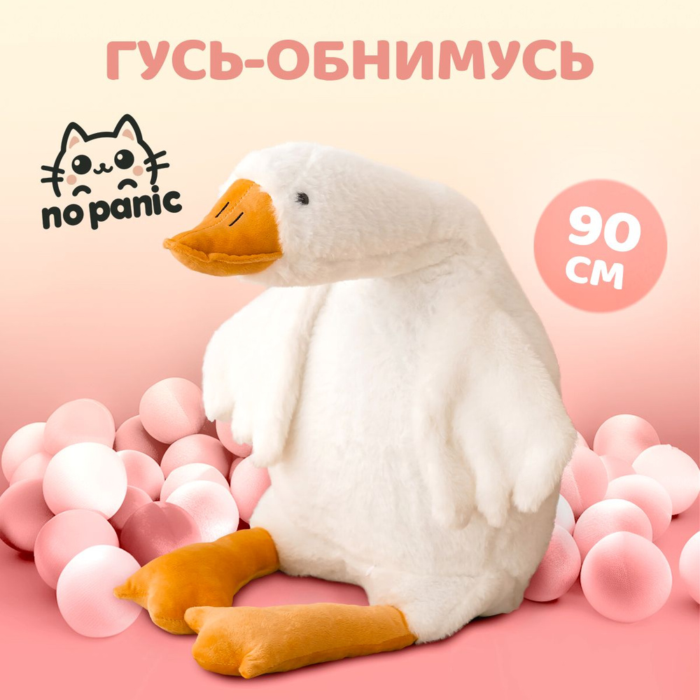 Мягкая игрушка Гусь обнимусь, 90 см белый / Плюшевый гусь купить на ...